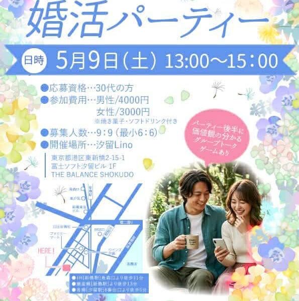 NEWS - +Design Bridal 「婚活」を通じて自分らしく自由に成長できる結婚相談所